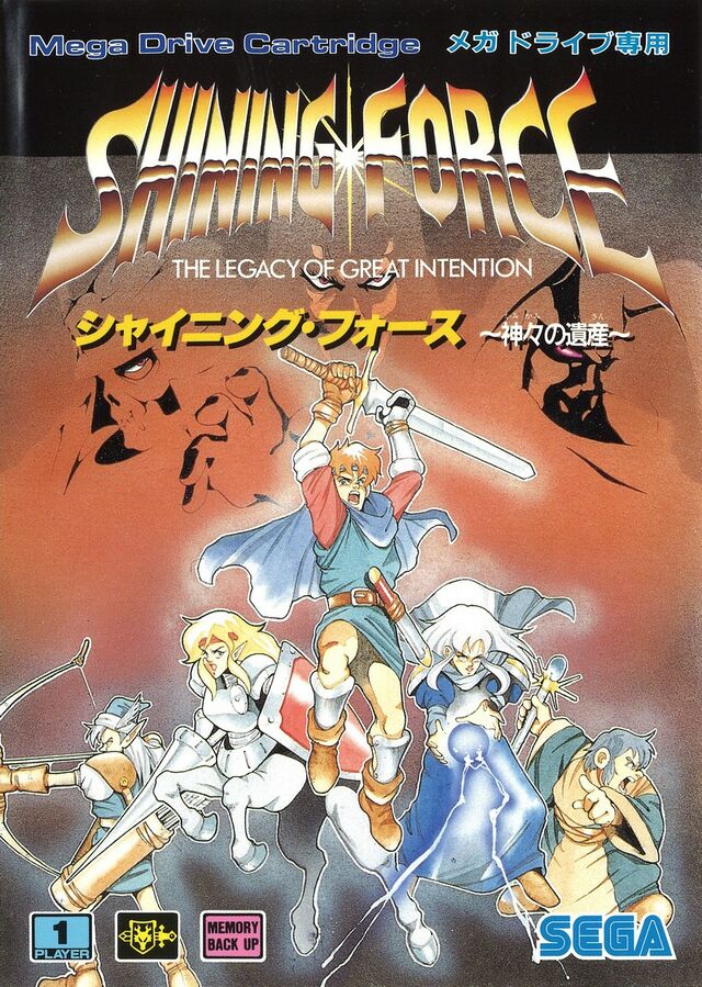 File:Shining Force JP box.jpg — StrategyWiki | Strategy guide and game reference wiki