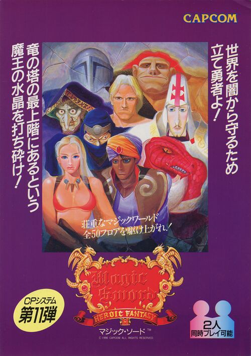 Magic Sword — StrategyWiki | Strategy guide and game reference wiki