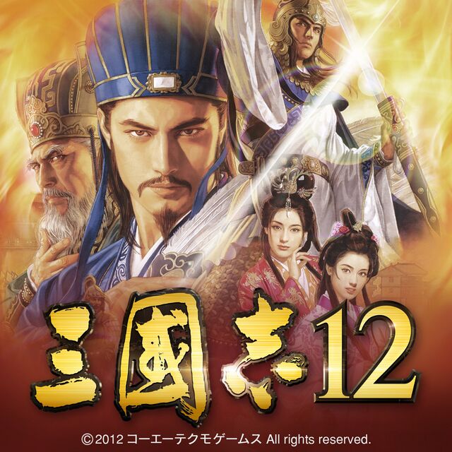 Sangokushi 12 — StrategyWiki | Strategy guide and game reference wiki