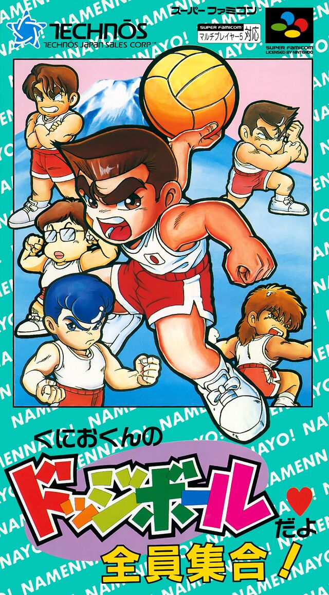 Kunio-kun no Dodge Ball da yo Zenin Shuugou! — StrategyWiki | Strategy ...