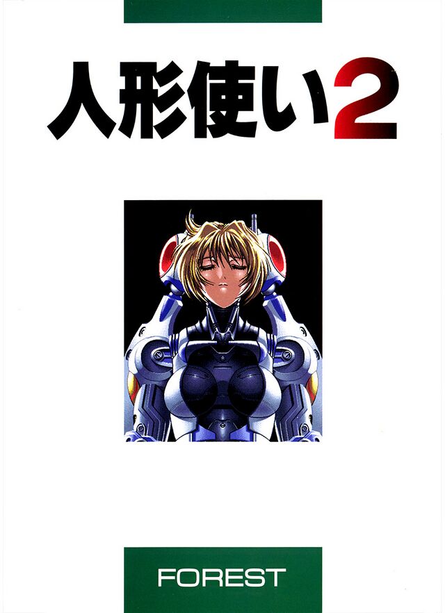 Ningyou Tsukai 2 — StrategyWiki | Strategy guide and game reference wiki