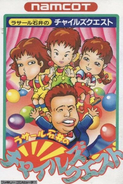 File:LaSalle Ishii no Child's Quest FC box.jpg — StrategyWiki ...