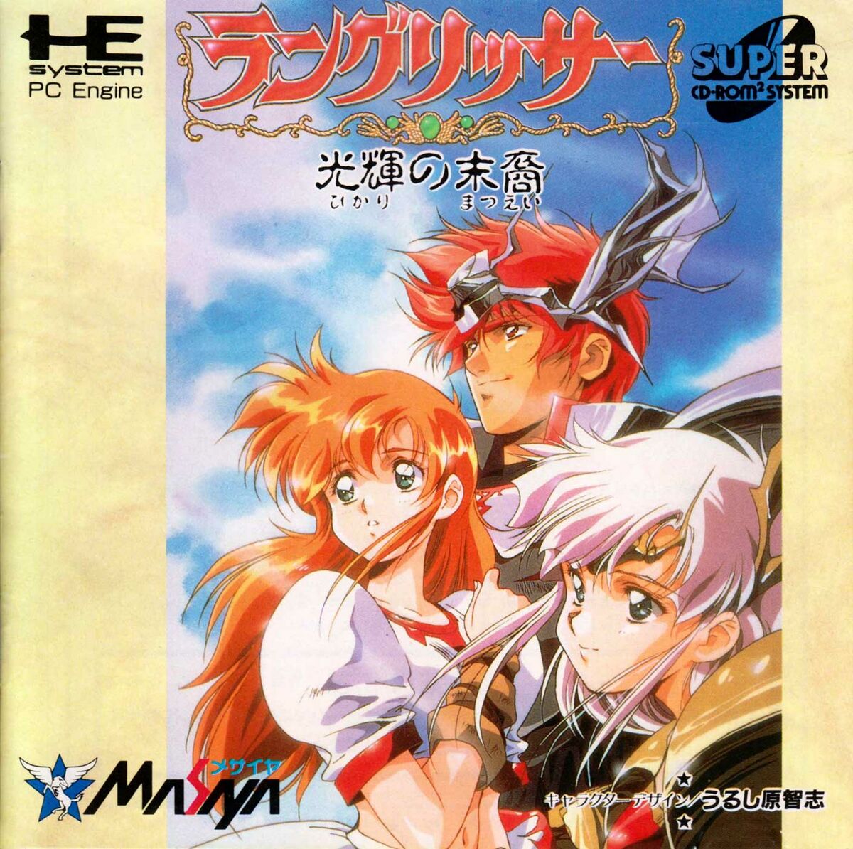 File:Langrisser TGCD box.jpg — StrategyWiki | Strategy guide and game ...