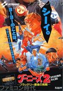 The Goonies II — StrategyWiki | Strategy guide and game reference wiki