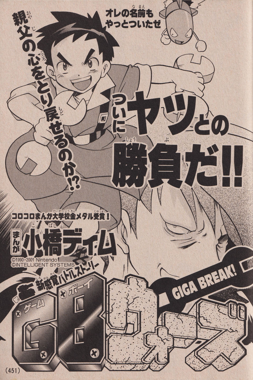 Game Boy Wars Giga Break! - Wars Wiki