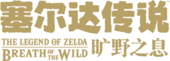 Category:Breath of the Wild Logos - Zelda Wiki
