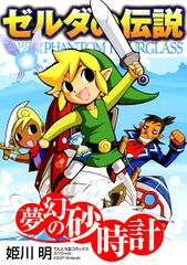 The Legend of Zelda: Phantom Hourglass (Himekawa) - Zelda Wiki