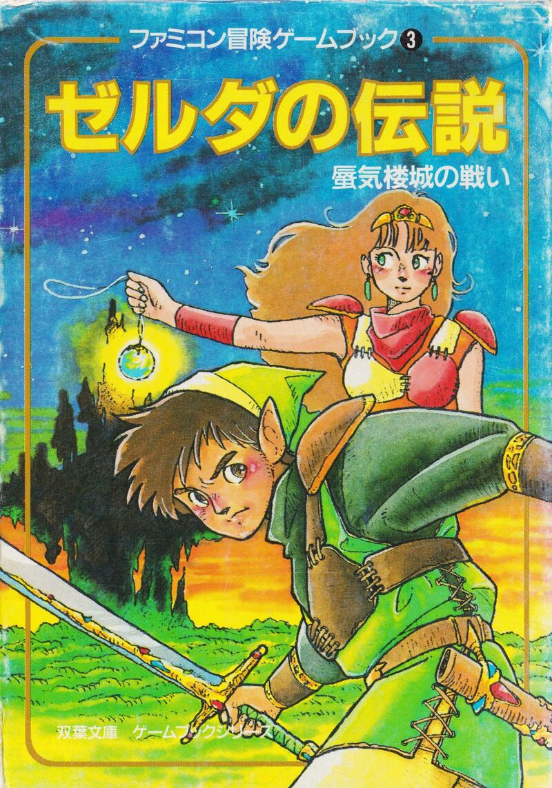 The Legend of Zelda: Battle of Mirage Castle - Zelda Wiki