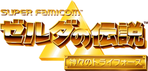 Development of The Legend of Zelda - Zelda Wiki