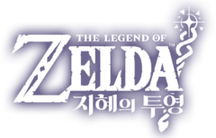 Category:Echoes of Wisdom Logos - Zelda Wiki